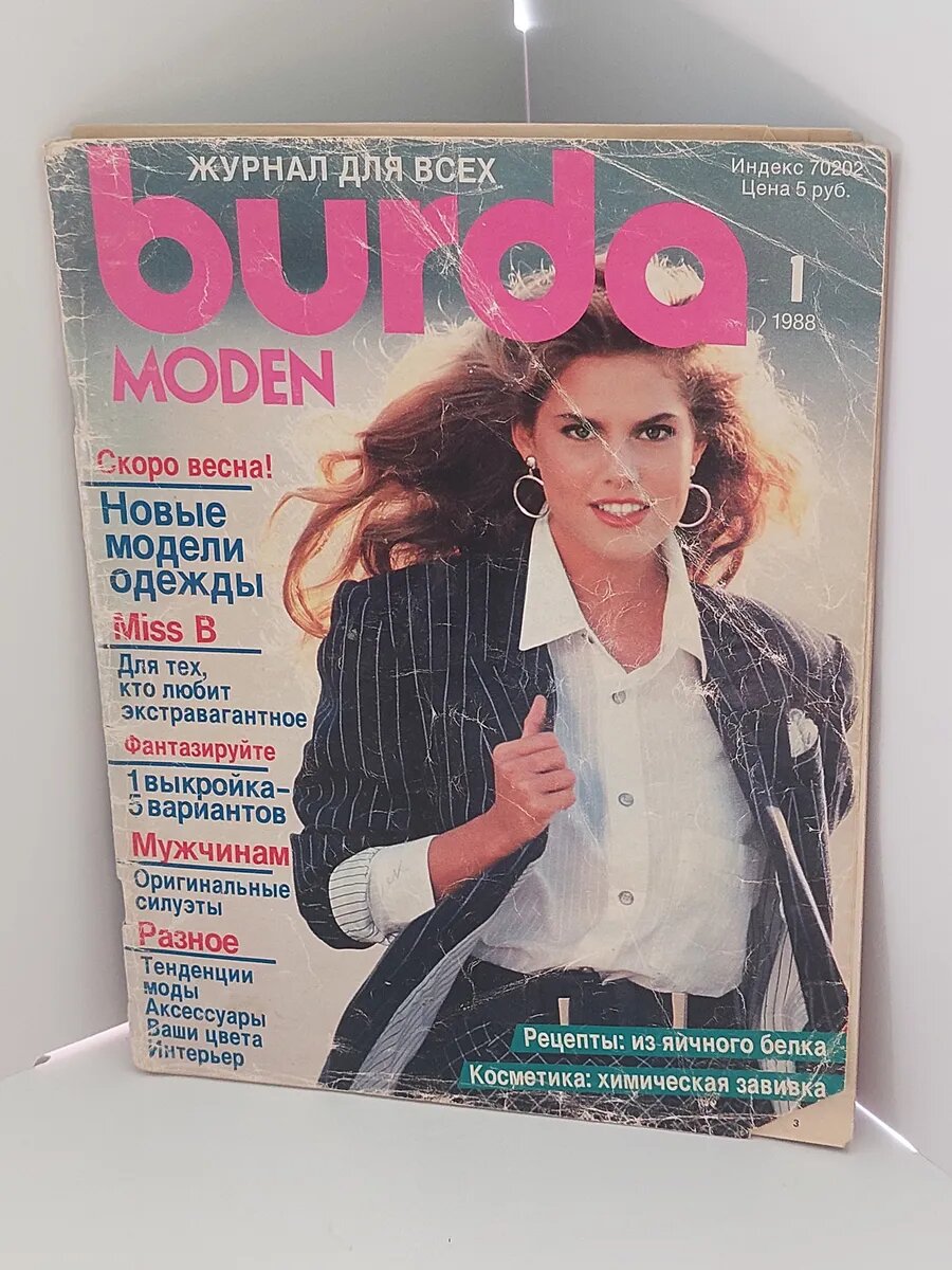 Журнал Burda 1/1988