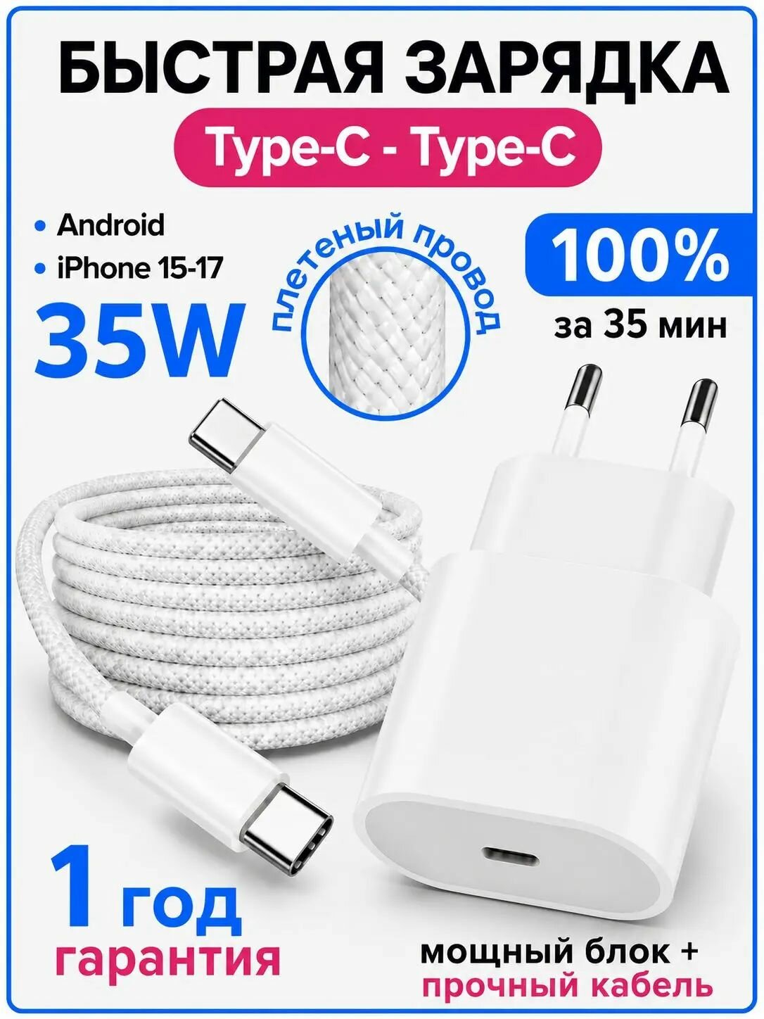 Быстрая зарядка Type-C 35W. Зарядка для Android и iPhone 15/16/17. Блок питания с кабелем тайпси.-yl
