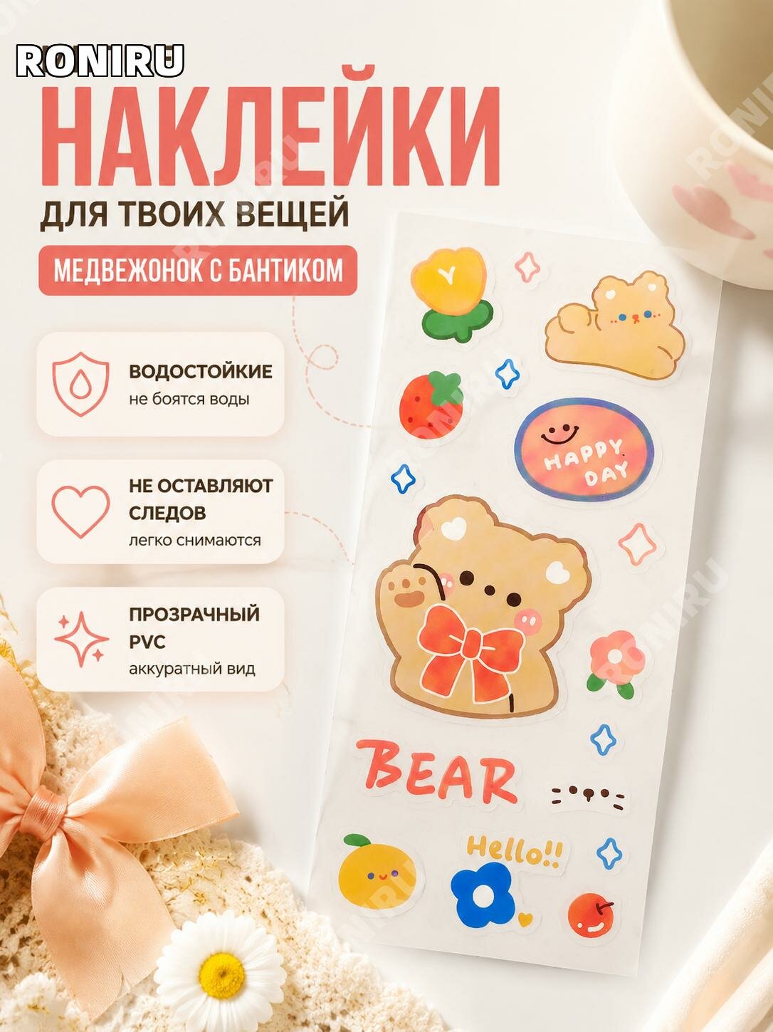 Прозрачные ПВХ наклейки с мишкой и бантом для ежедневника, термокружки и бутылки