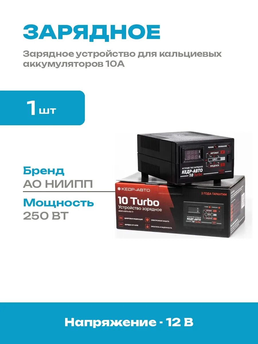 Автоматическое зарядное устройство для АКБ с десульфатацией