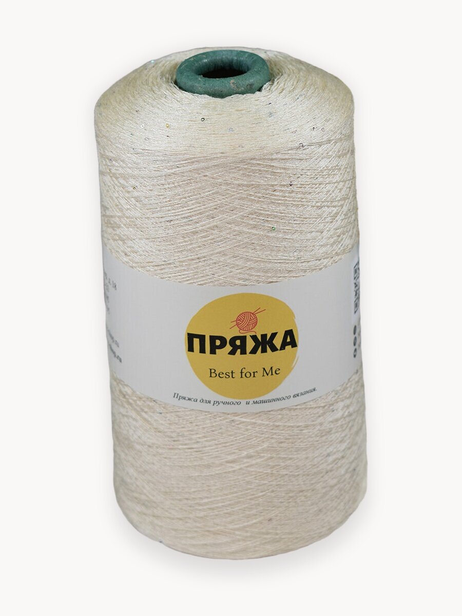 Бобинная пряжа SEQUINS LUCIDO 95% египетский хлопок, 5% микро-пайетки 100гр./1500м. цв. 026 кремовый (вес 250гр)
