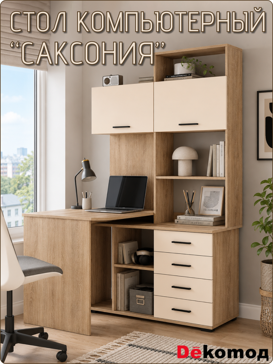 Стол компьютерный письменный угловой Саксония с надстройкой, полками и ящиками, школьный рабочий стол, 1220Х1870Х1384мм