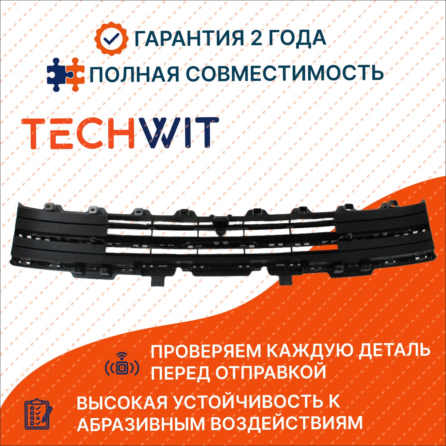 JAC JS4 Москвич Решетка бампера переднего центральная Москвич 2803201U3482 2020-2025 TECHWIT