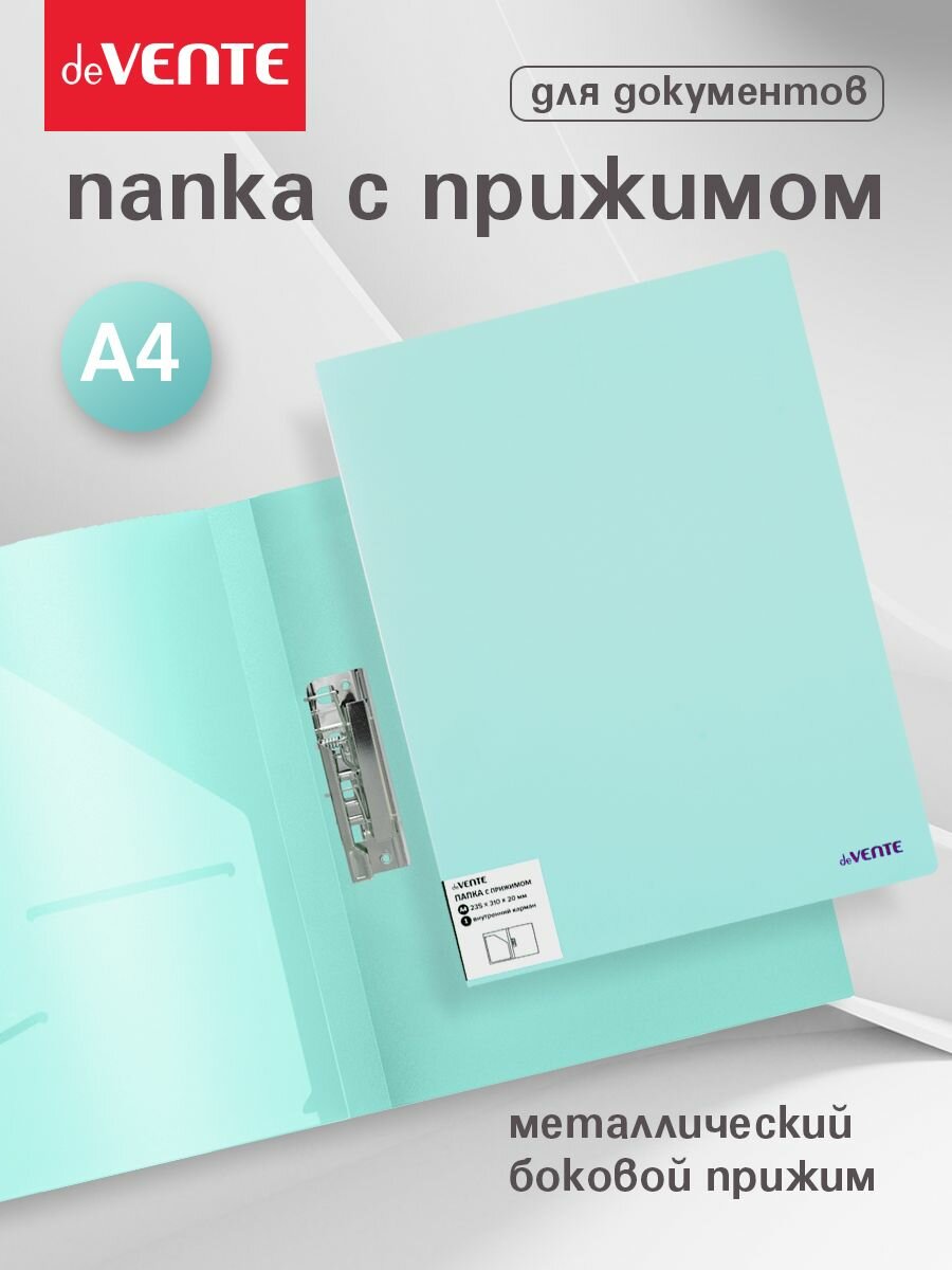 Папка-скоросшиватель с боковым зажимом A4