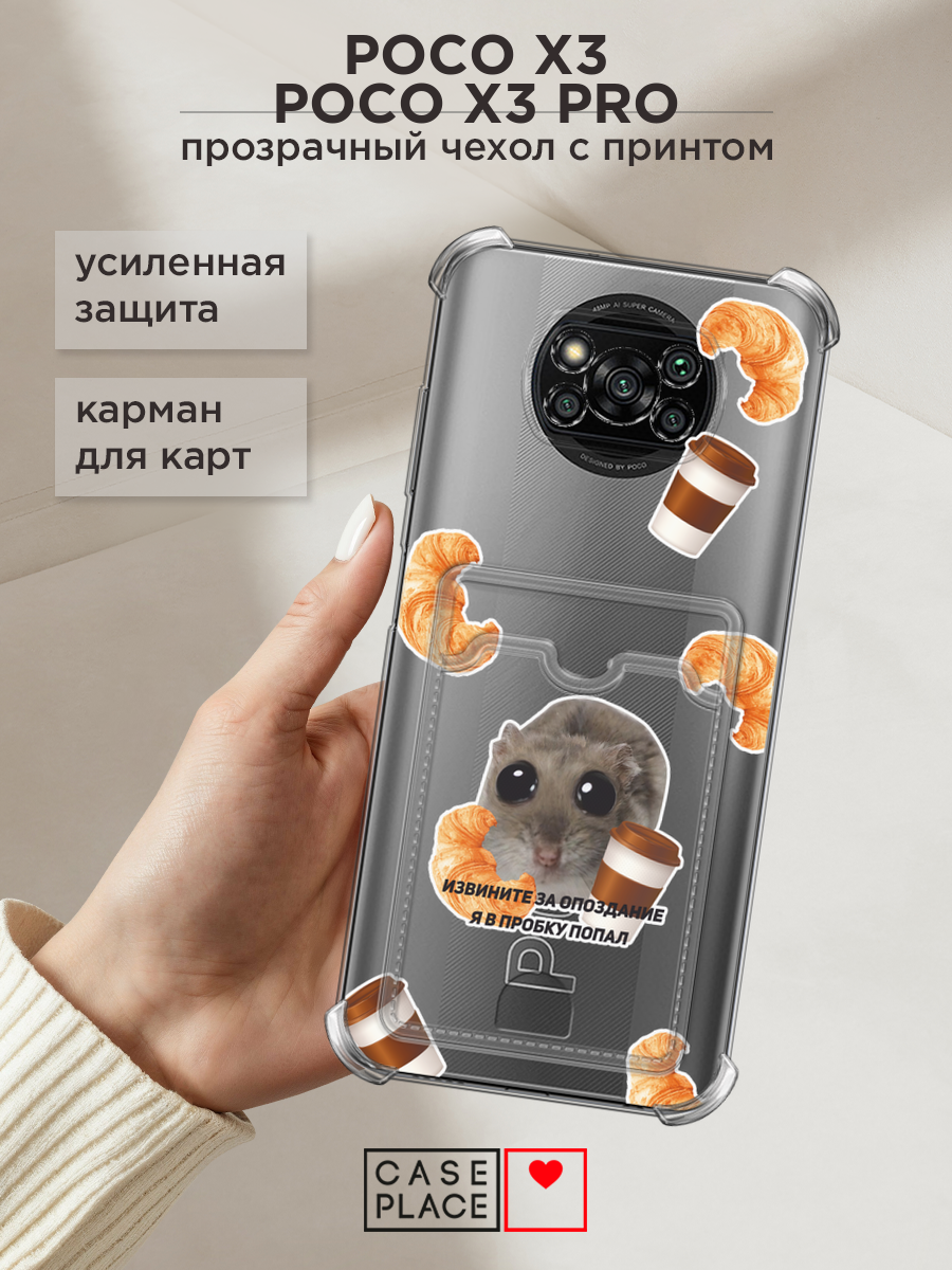 Чехол на Xiaomi Poco X3/X3 Pro (Поко X3/X3 Pro) с картой и принтом Кофе