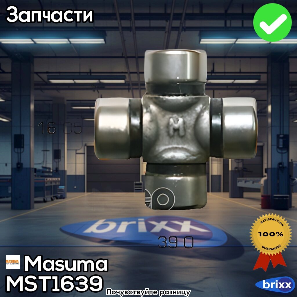 Крестовина Рулевого Механизма 1605X39 Toyota Avensis/Camry/Celica/Corolla/Hiace/Prius/Starlet/Aristo/Allion/Avalon 89-> Masum.