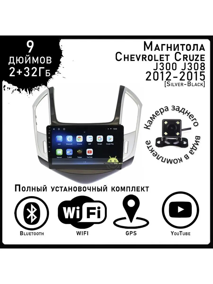Магнитола для Chevrolet Cruze J300 J308 2012-2015 2+32Gb, Bluetooth, FM/AM, GPS