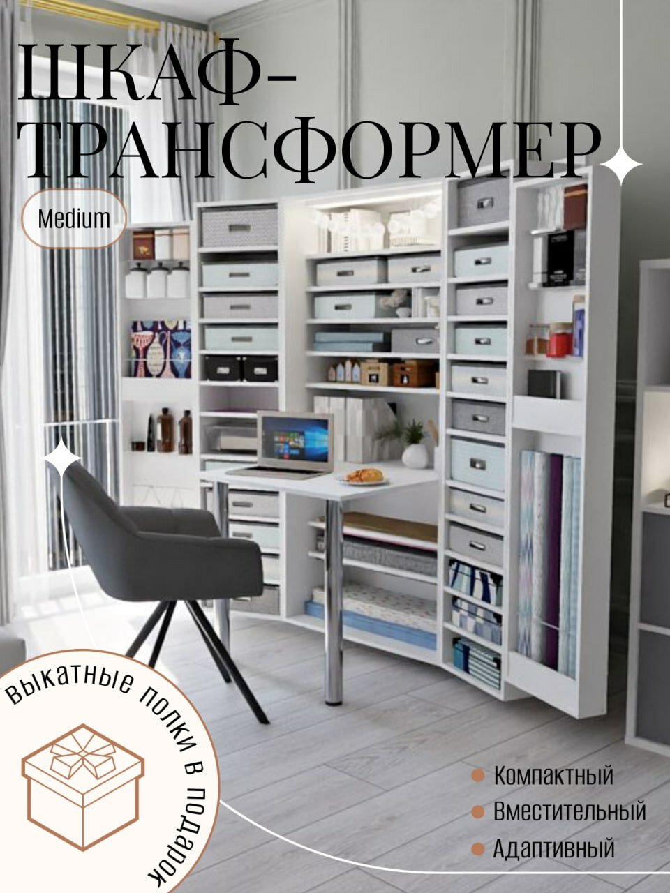 Шкаф-трансформер для рукоделия Medium (Медиум) от Box78