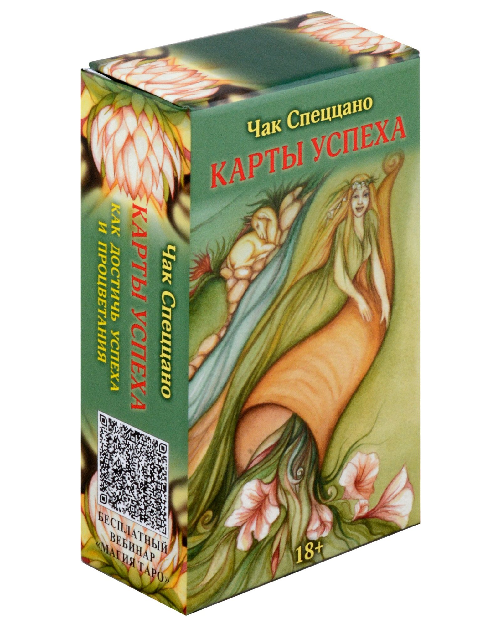 Метафорические карты Спеццано "Карты Успеха" (Чак Спеццано)