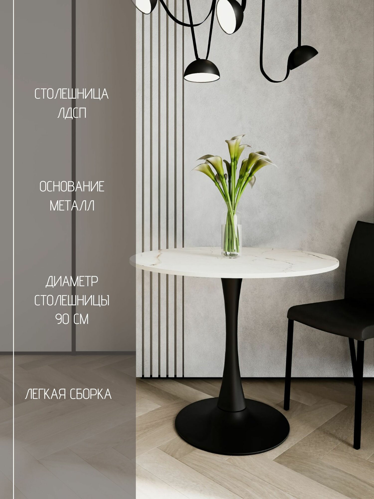 Стол обеденный круглый Нераскладной, ЛДСП, 90х90х74см