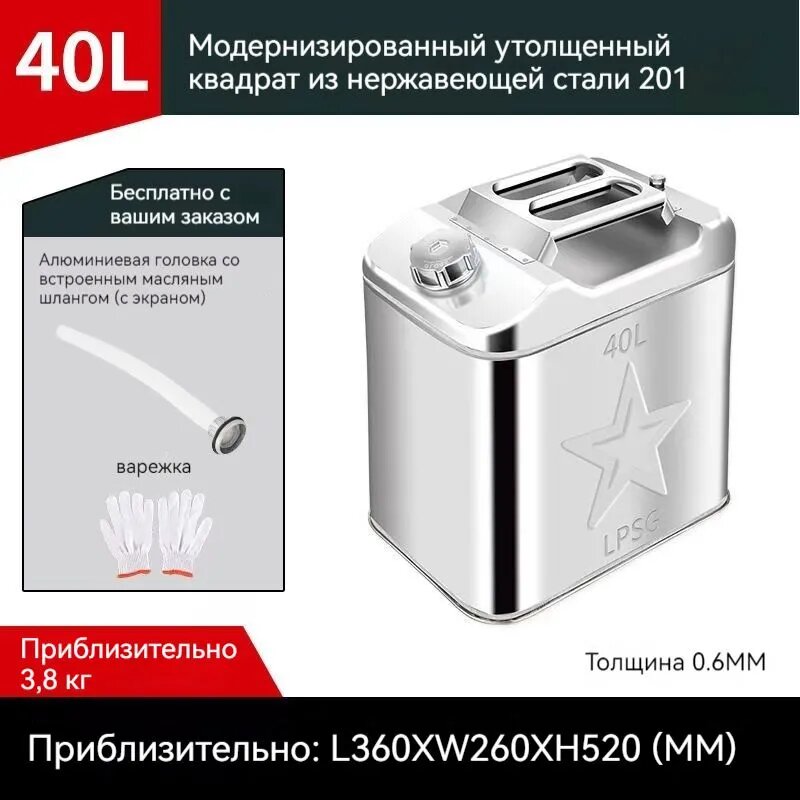 Канистра для ГСМ, 40 л