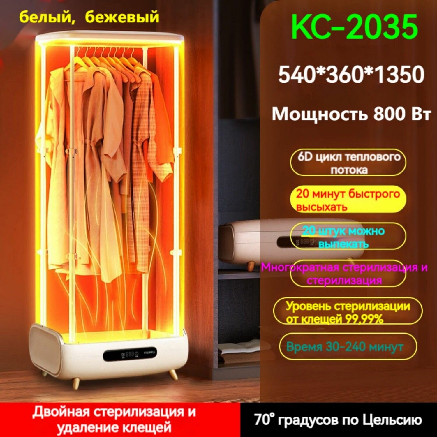 Сушильный шкаф для одежды и обуви