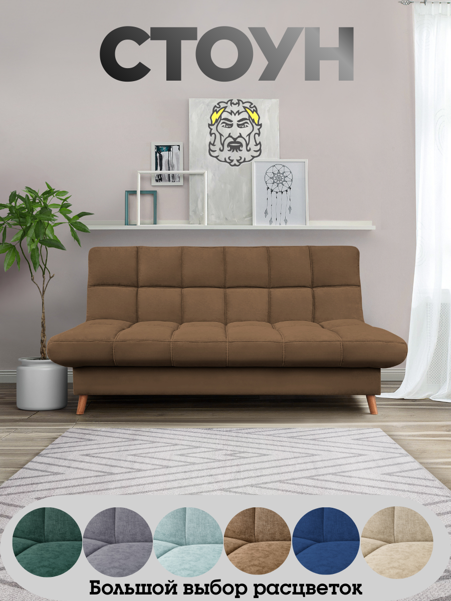 Диван кровать Стоун-прямой раскладной, мокко, с ящиком для хранения, механизм клик-кляк, 200х93х99 см