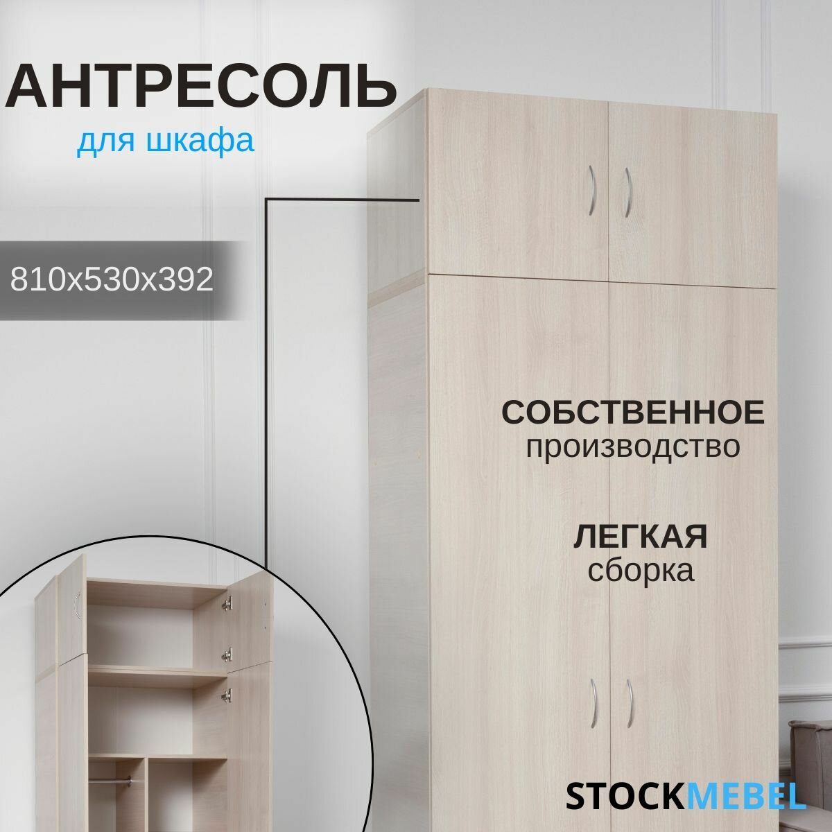 Антресоль для шкафа распашного для одежды, Дуб Шамони 81х53х40