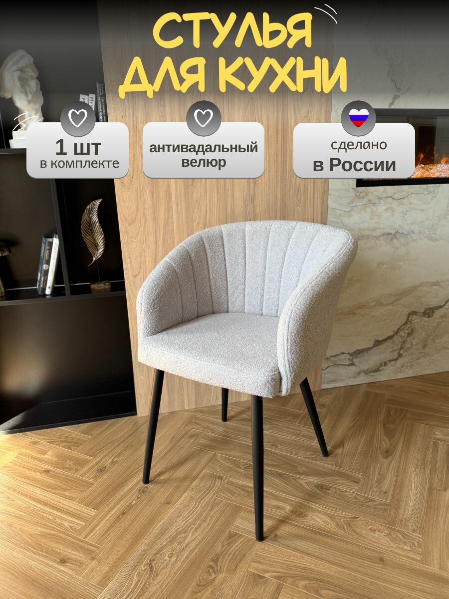 Стул для кухни