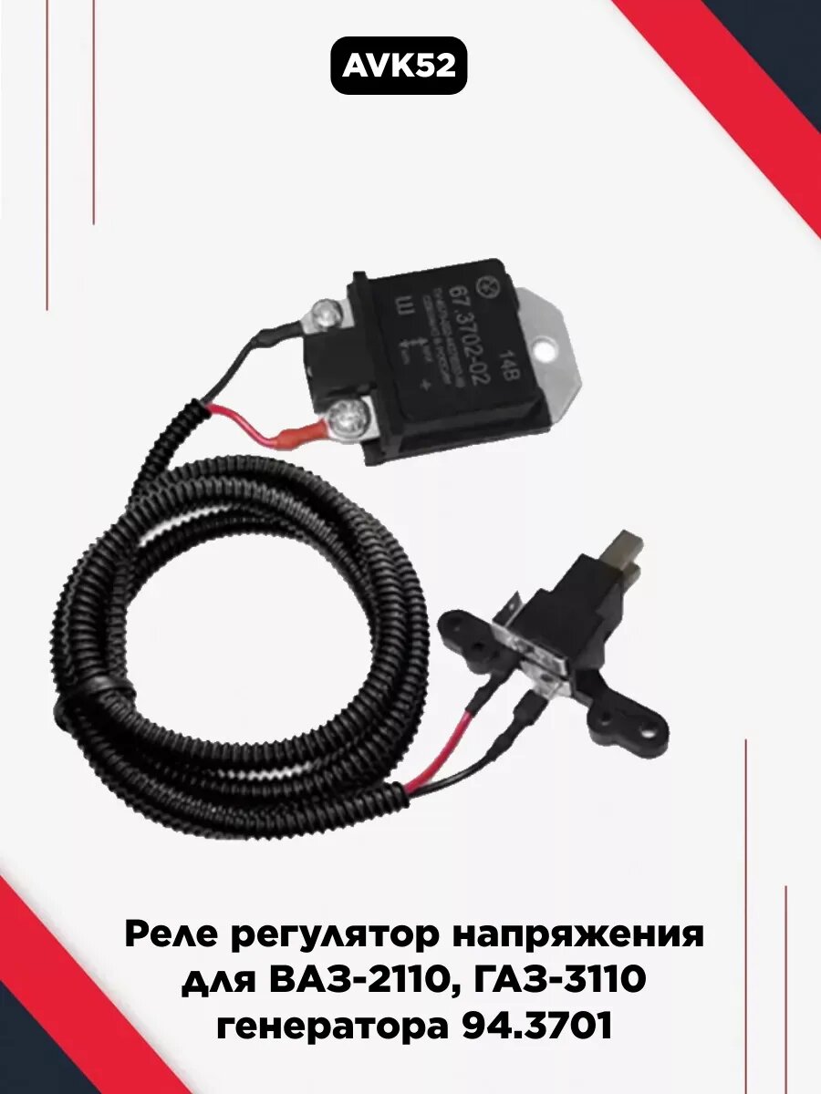 Реле регулятор напряжения для генератора 94.3701