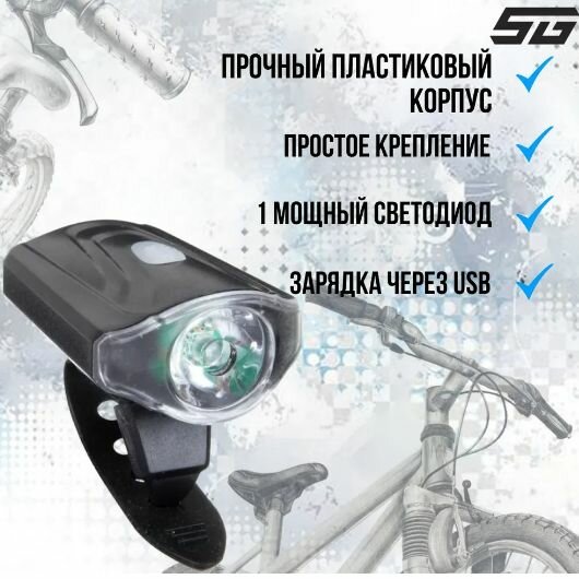 Фонарь передний STG JY7043 usb 3.7V/550mAh Х81482