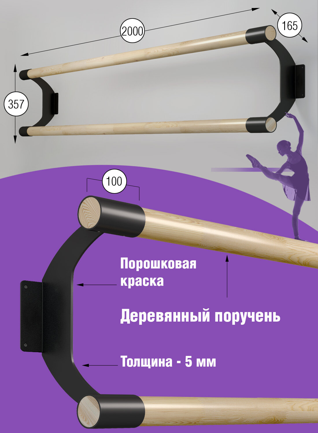 Станок хореографический Двухрядный Настенный, L-2000