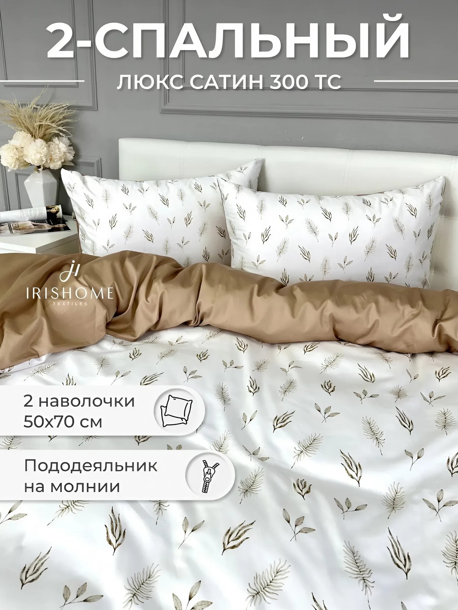 Постельное белье двуспальное детское, IRISHOME, перья, сатин-люкс