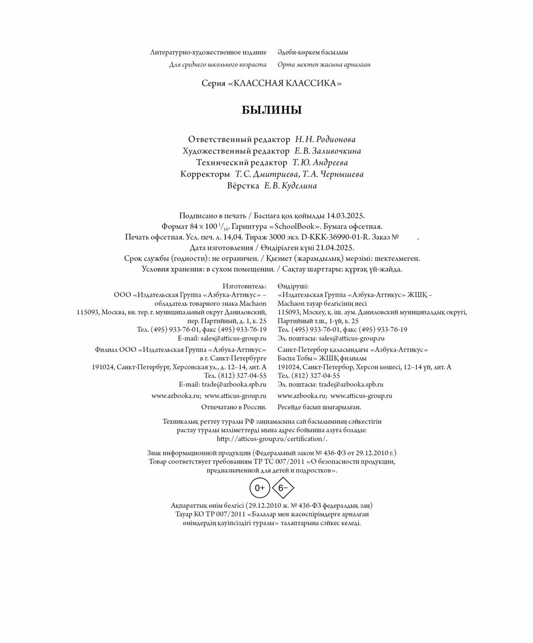 Классная классика. Былины. — фото 1