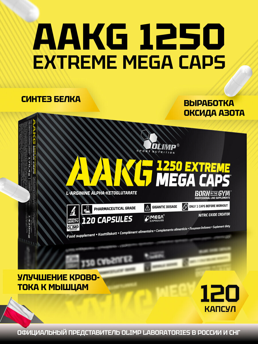 Аргинин альфа-кетоглутарат / Olimp Sport Nutrition AAKG Extreme 1250 Mega Caps, 120 капсул