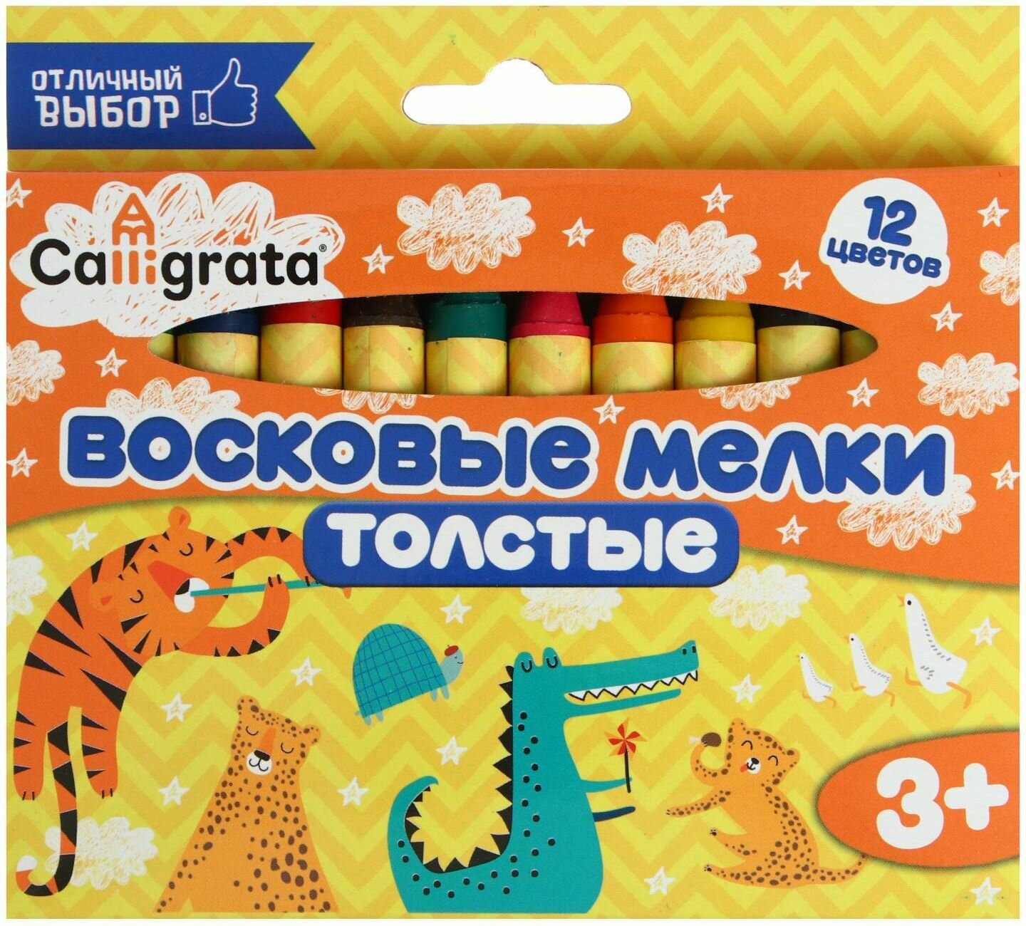 Карандаши восковые утолщенные Calligrata, набор из 12 цветов в картонной коробе, 93 х 11 мм, цветные мелки для рисования и детского творчества