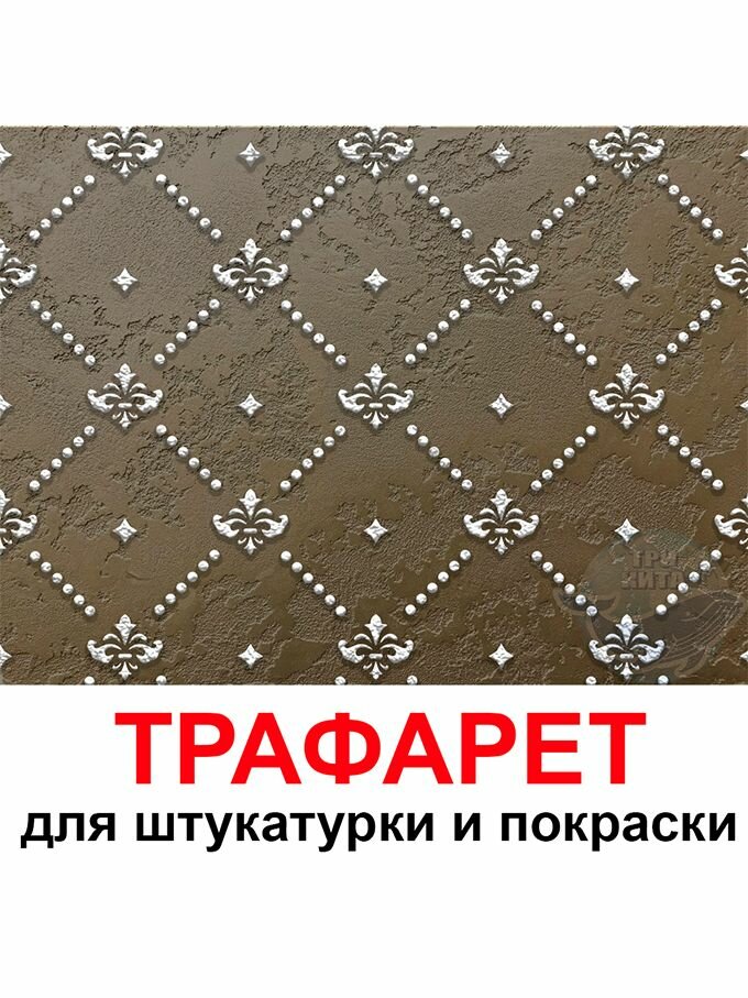 Трафарет париж 20х20 см для штукатурки и покраски многоразовый из пластика ТриКита