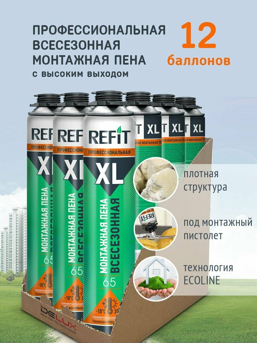 Монтажная пена REFIT XL профессиональная всесезонная, 12шт.