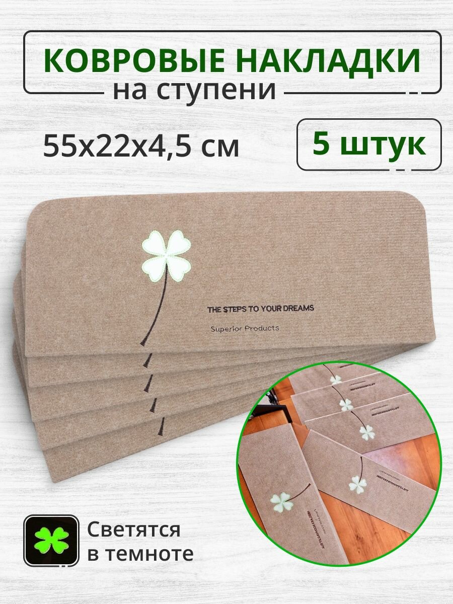 Коврики на ступени для лестницы, Ковровые накладки на ступени