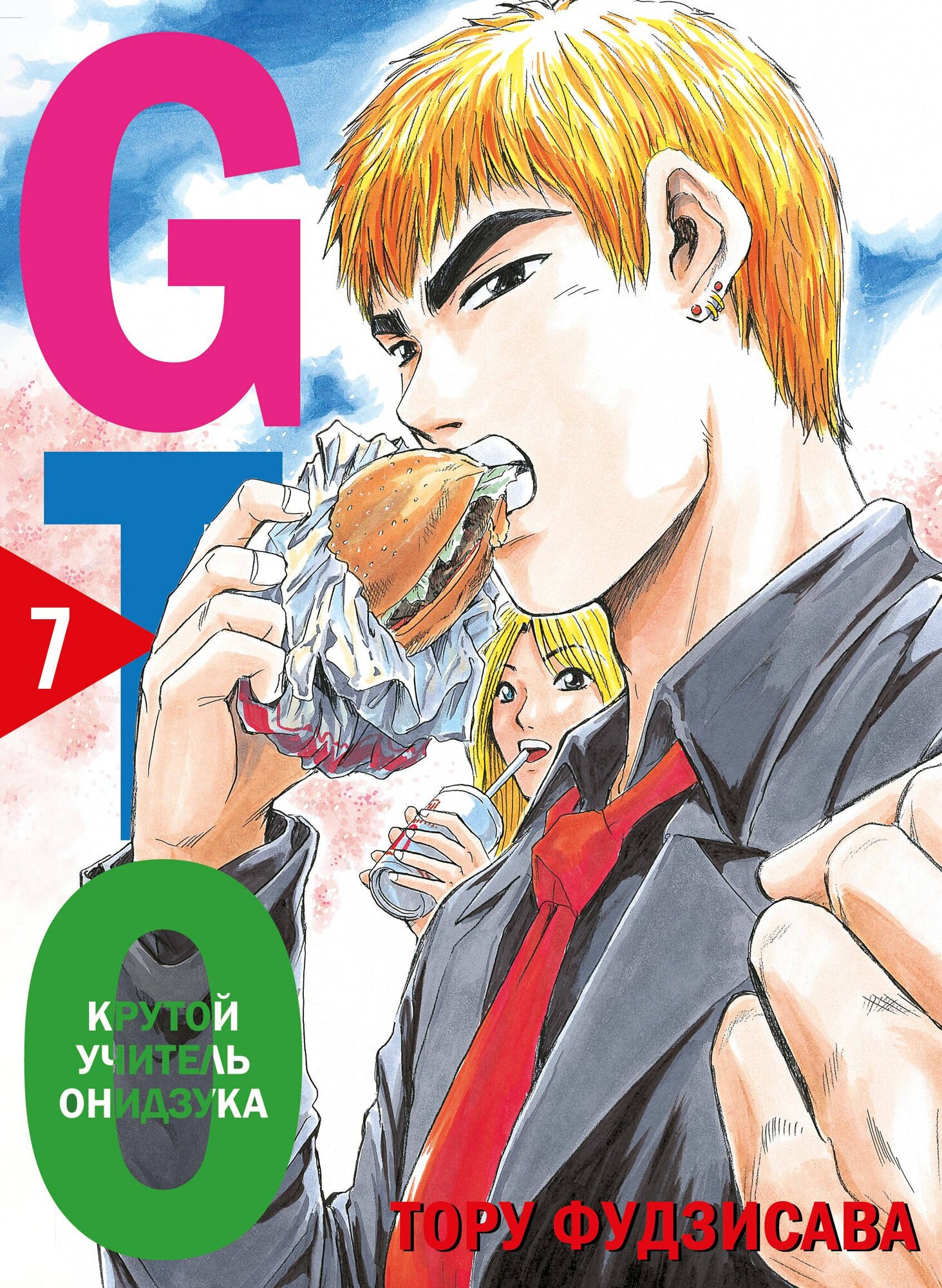 Крутой учитель Онидзука. Книга 7 (GTO: Great Teacher Onizuka / ГТО). Манга