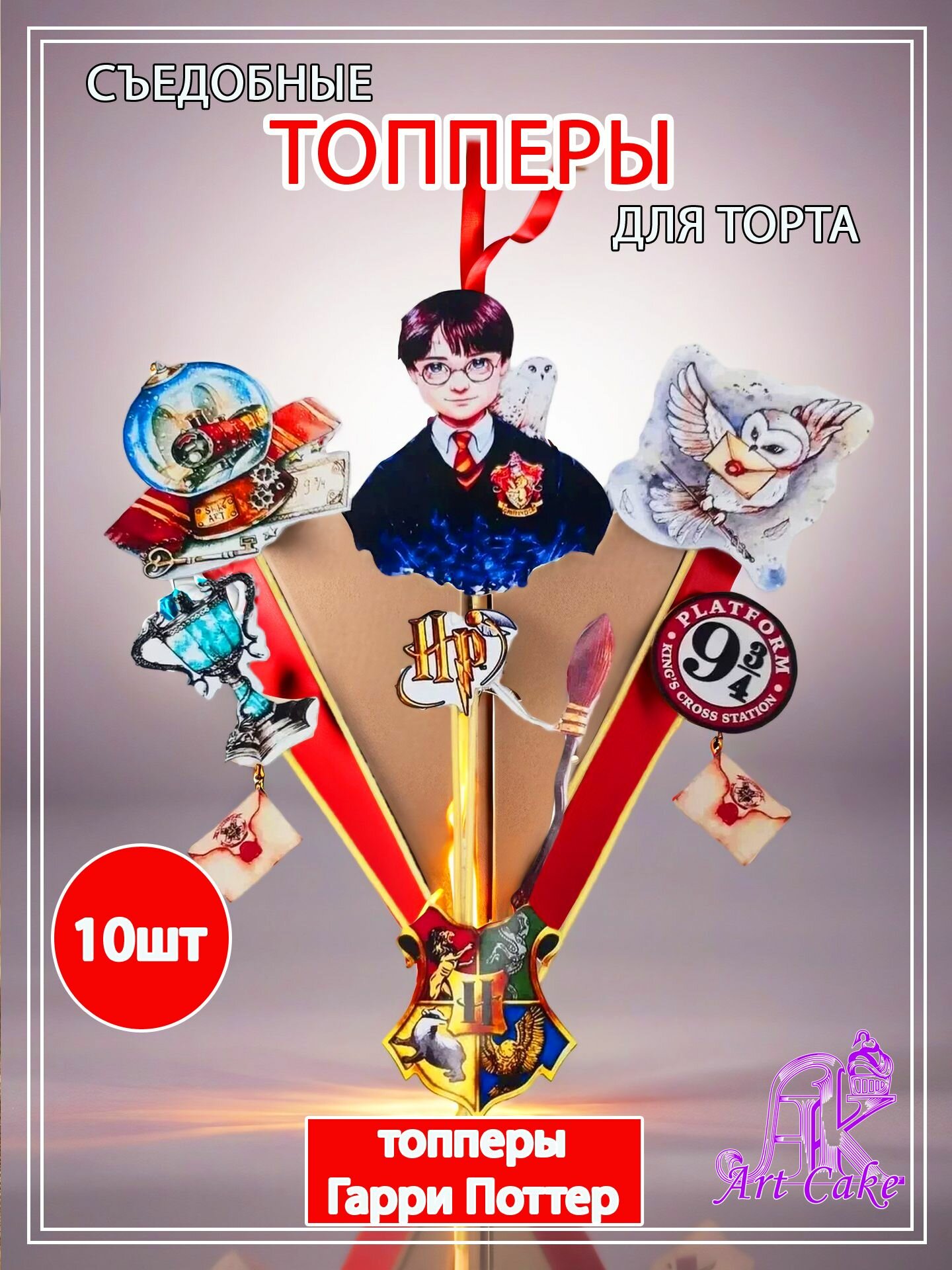 Сахарные топперы для торта. Украшение для праздника. Украшение для торта. Гарри Поттер