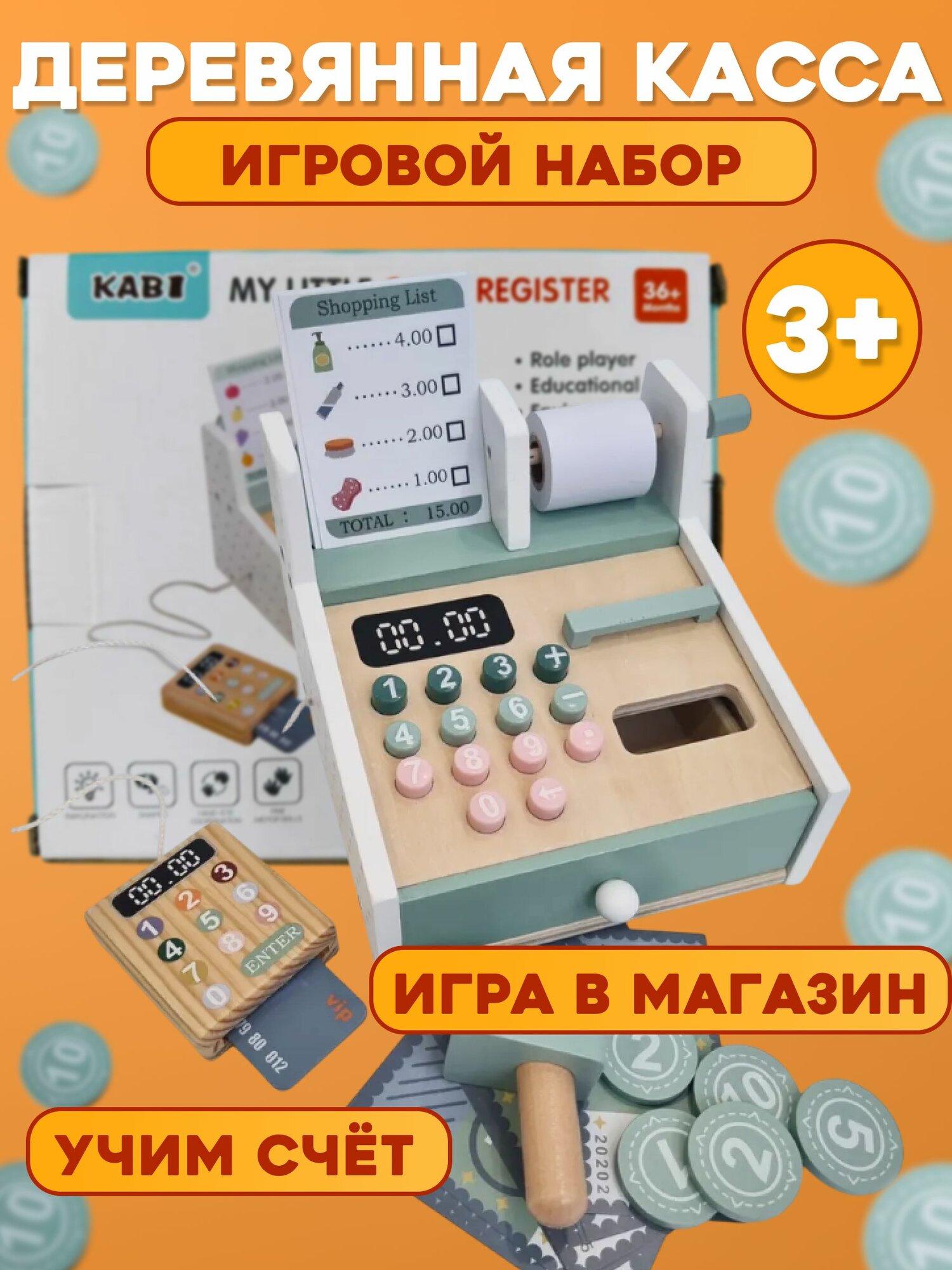 Игрушечная деревянная Кассовая машина 20 предметов