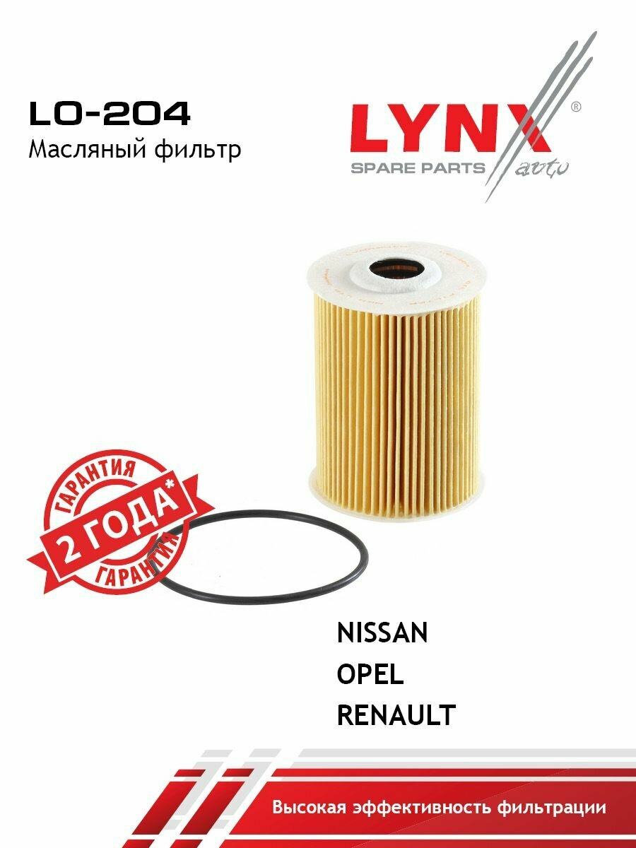 Фильтр масляный LYNXauto LO-204