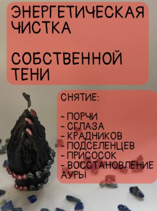 Свечи магические программные "Чистка своей тени". Чистка негатива, от порч, от сглазов, подселенцев, завистников