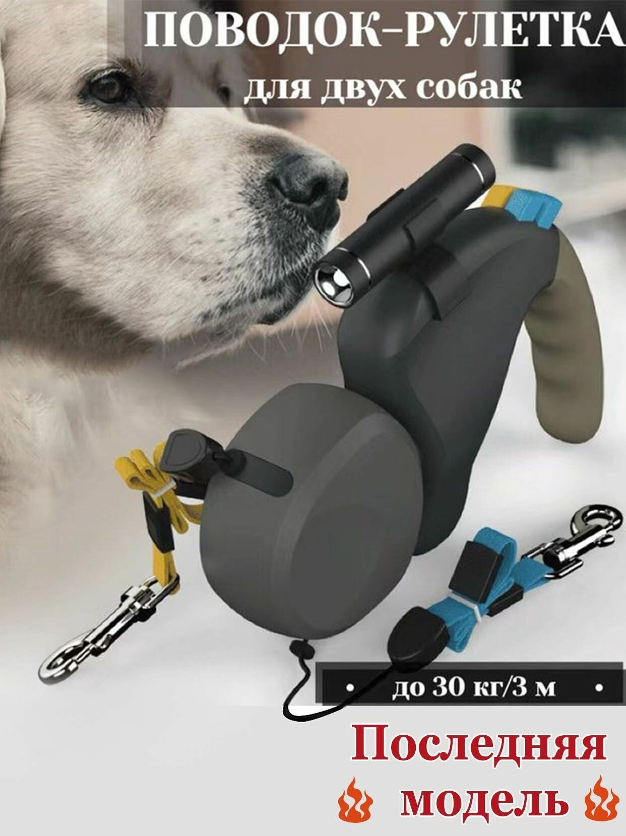 Последняя модель поводок-рулетка для двух собак до 30 кг, с фонарём, 3 м, серый