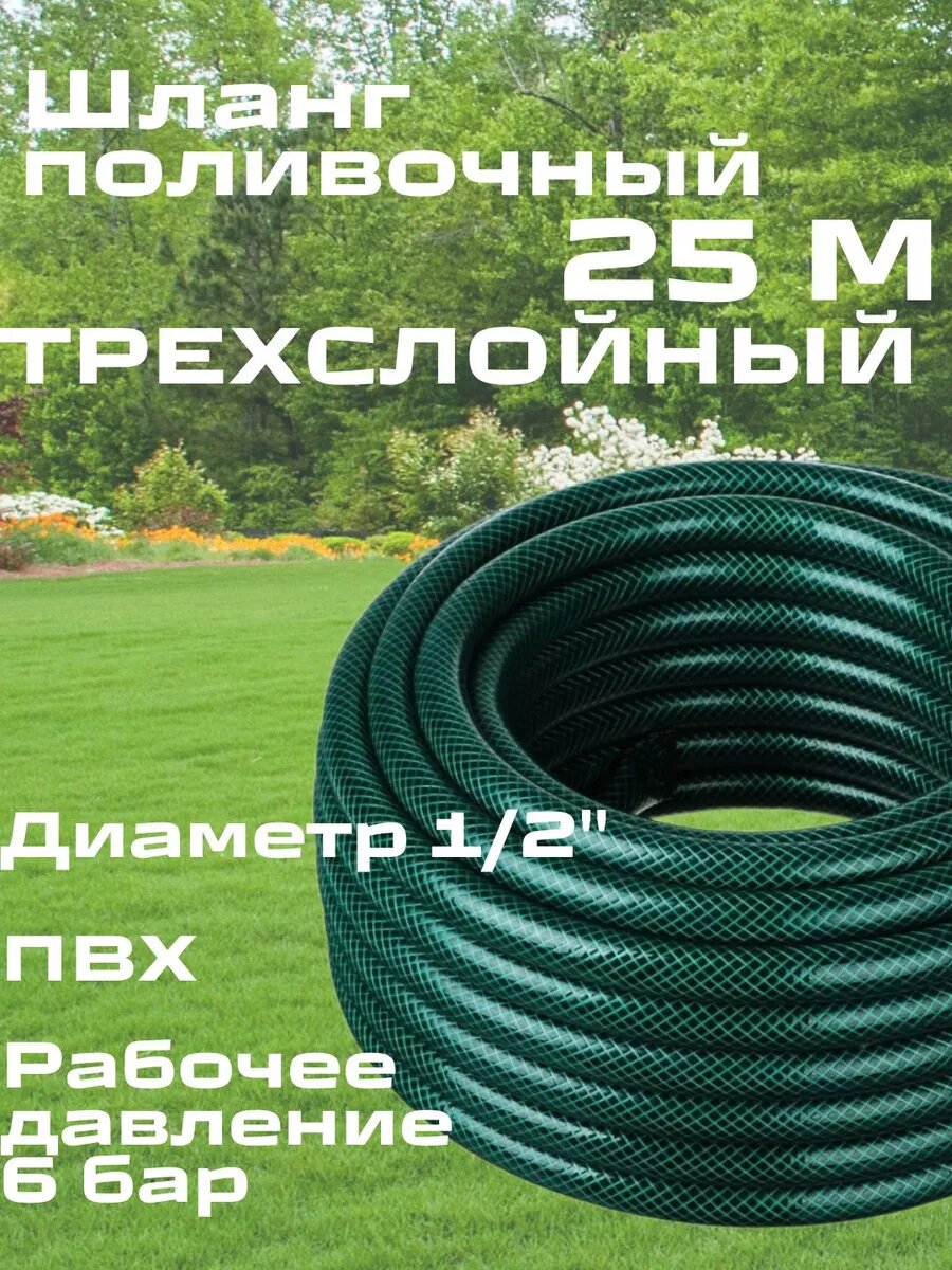 Шланг поливочный 1/2"