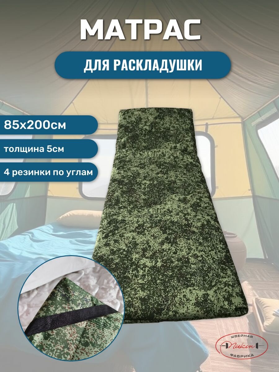 Матрас для раскладушки 85х200