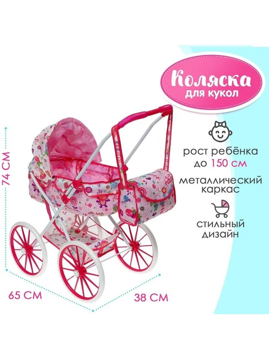 Детская универсальная кукольная коляска с каркасом