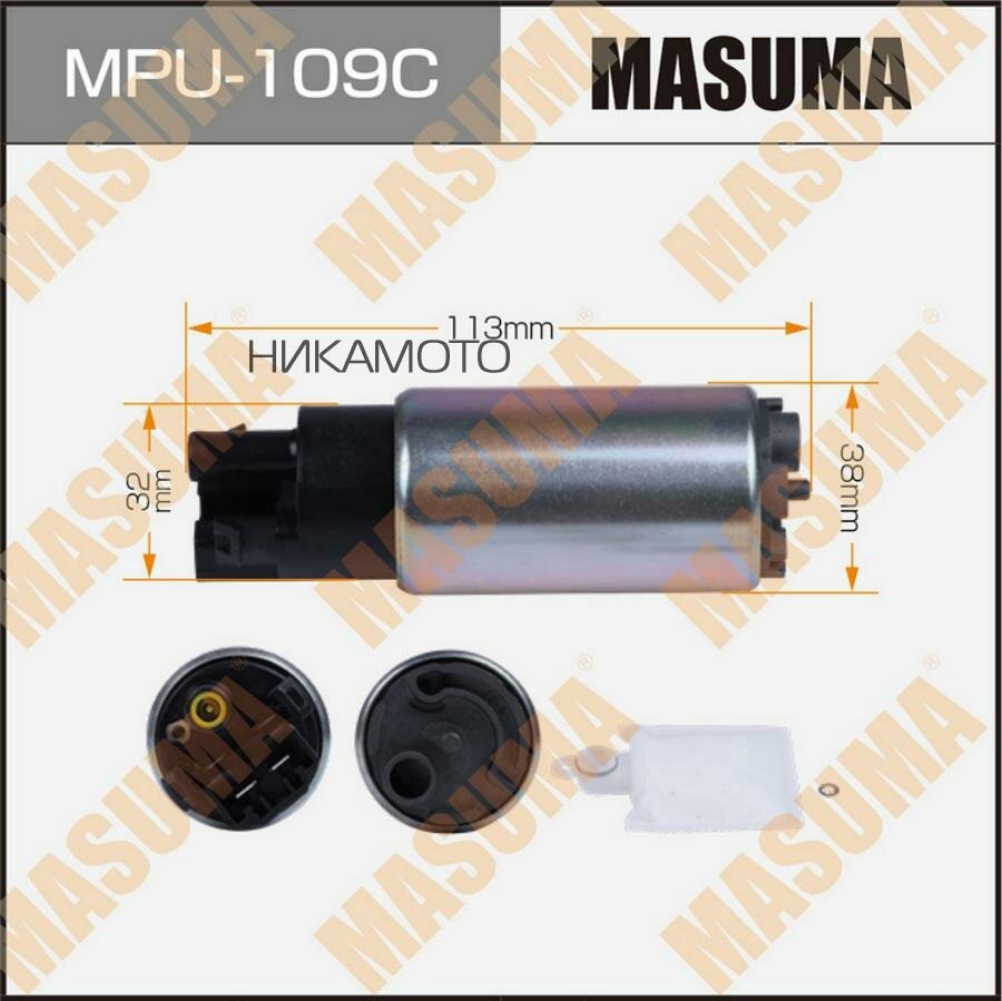 MASUMA MPU109C Насос топливный HONDA/LEXUS/SUBARU/TOYOTA CIVIC/CR-V/FR-V/PILOT/GX/RX/FORESTER/IMPREZA/LEGACY/OUTBACK/4RUNNER/HARRIER/HILUX/LAND CRUISER PRADO 02-