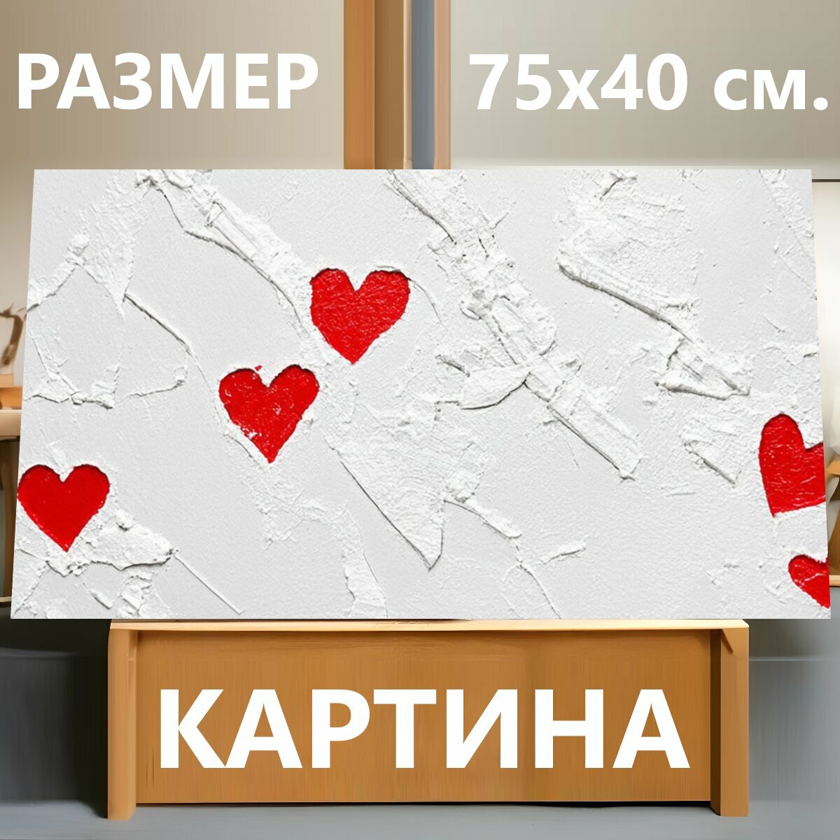 Картина на холсте "Абстрактная текстура с белым фоном, покрытым размазанной белой краской, создающей эффект рельефа. На поверхности размещены." на подрамнике 75х40 см. для интерьера