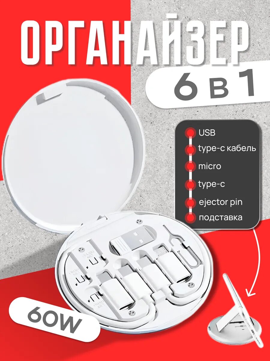 Набор переходников для устройств, белый