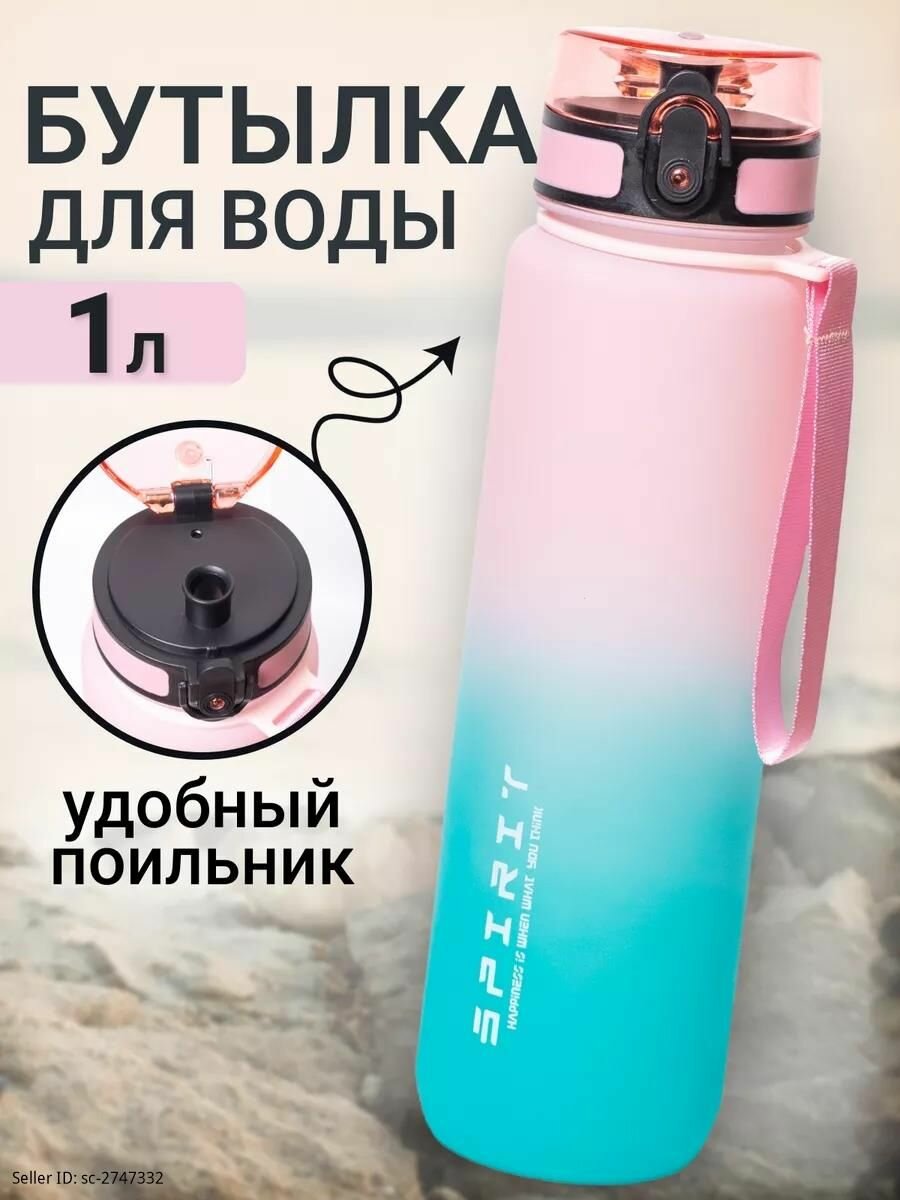 Бутылка, 1 л