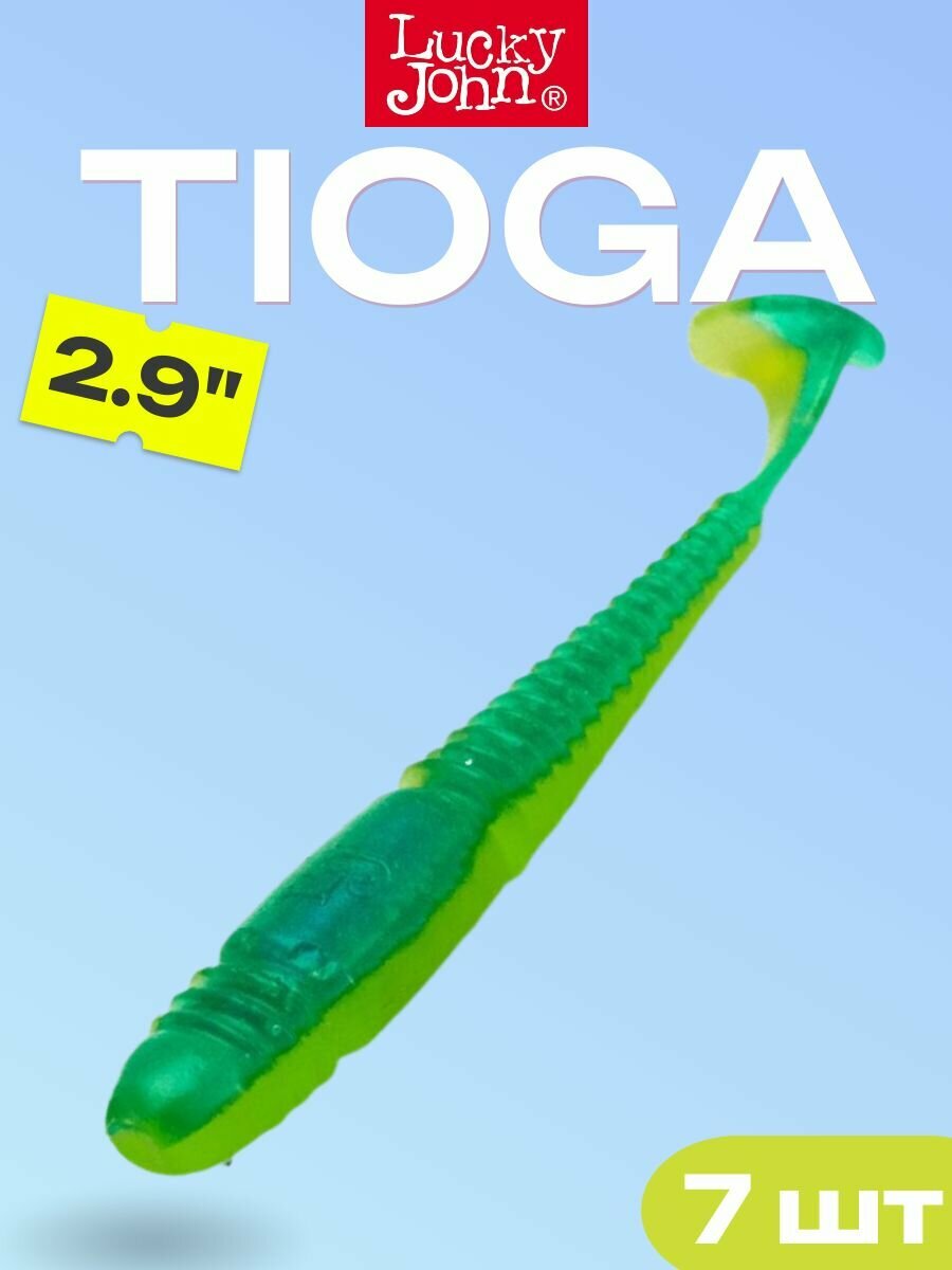 Мягкая съедобная приманка Lucky John Tioga 2.9 in (74 мм), цвет T50, 7 шт