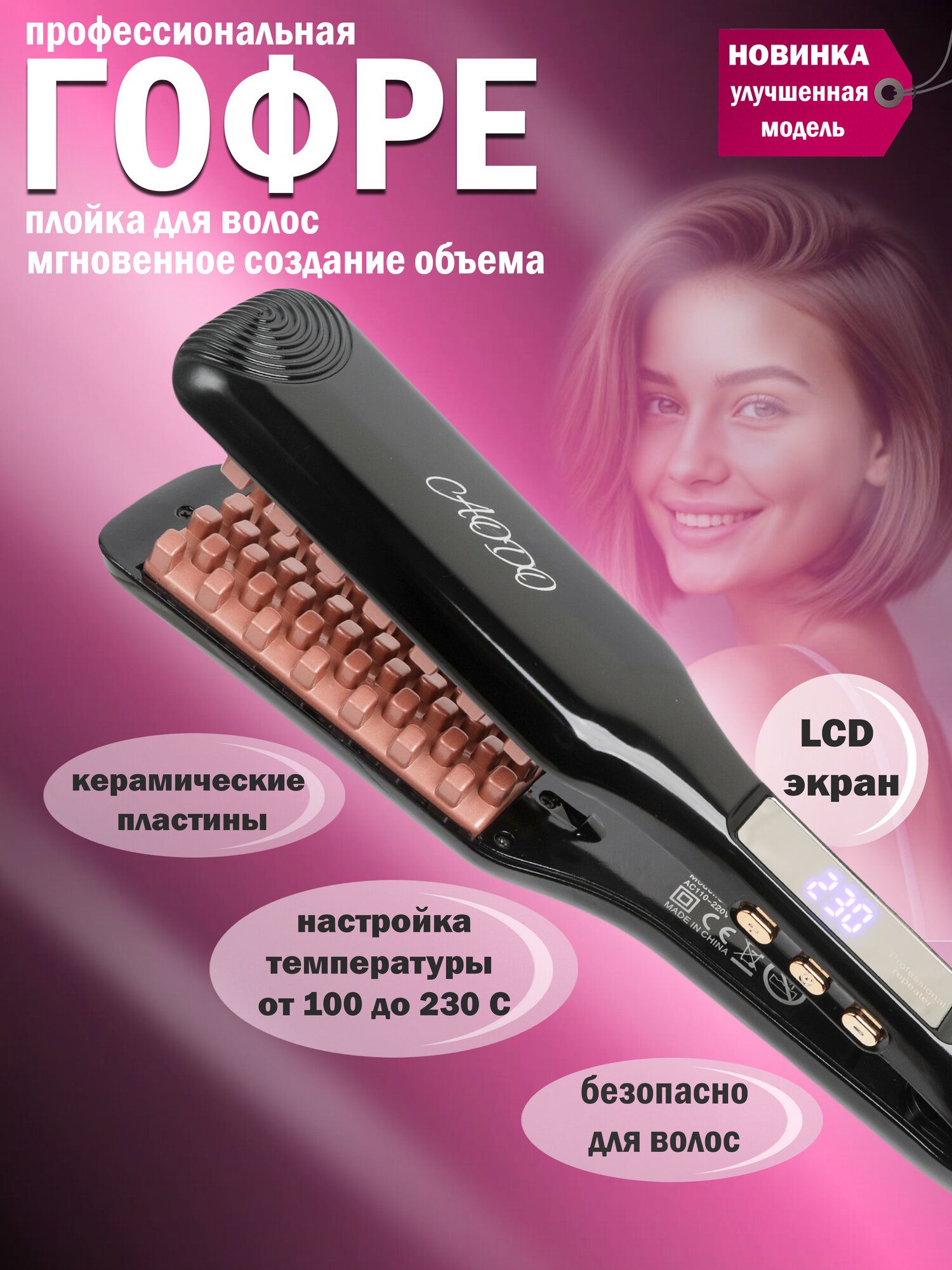 Плойка гофре для волос