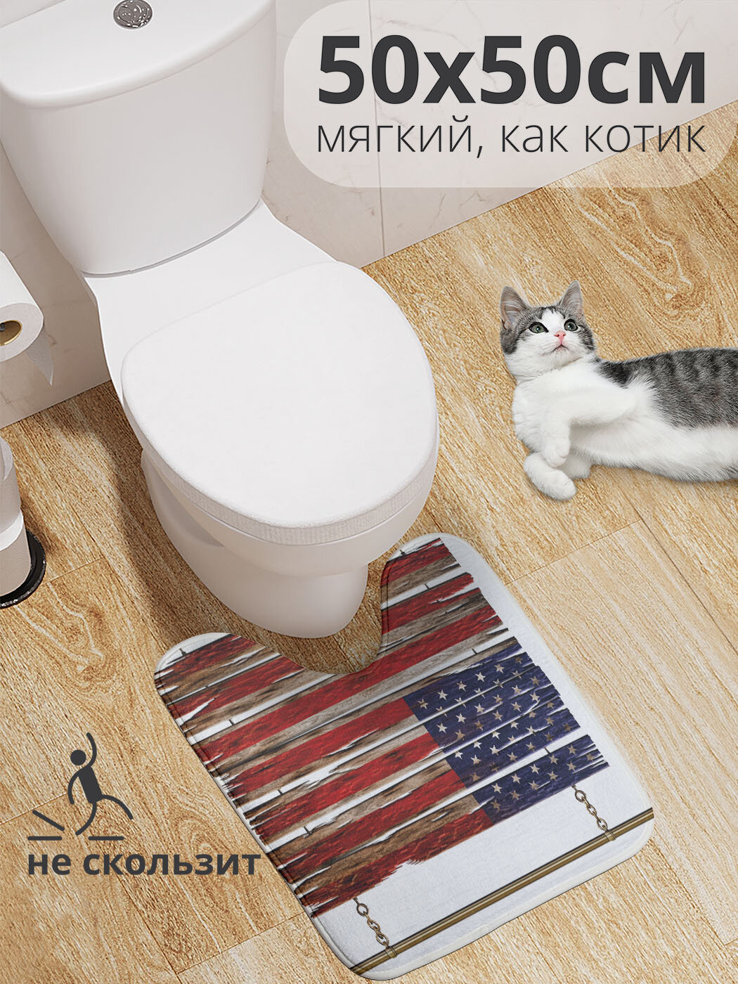 Коврик для туалета с вырезом противоскользящий "Флаг США на досках" 50x50 см , JoyArty