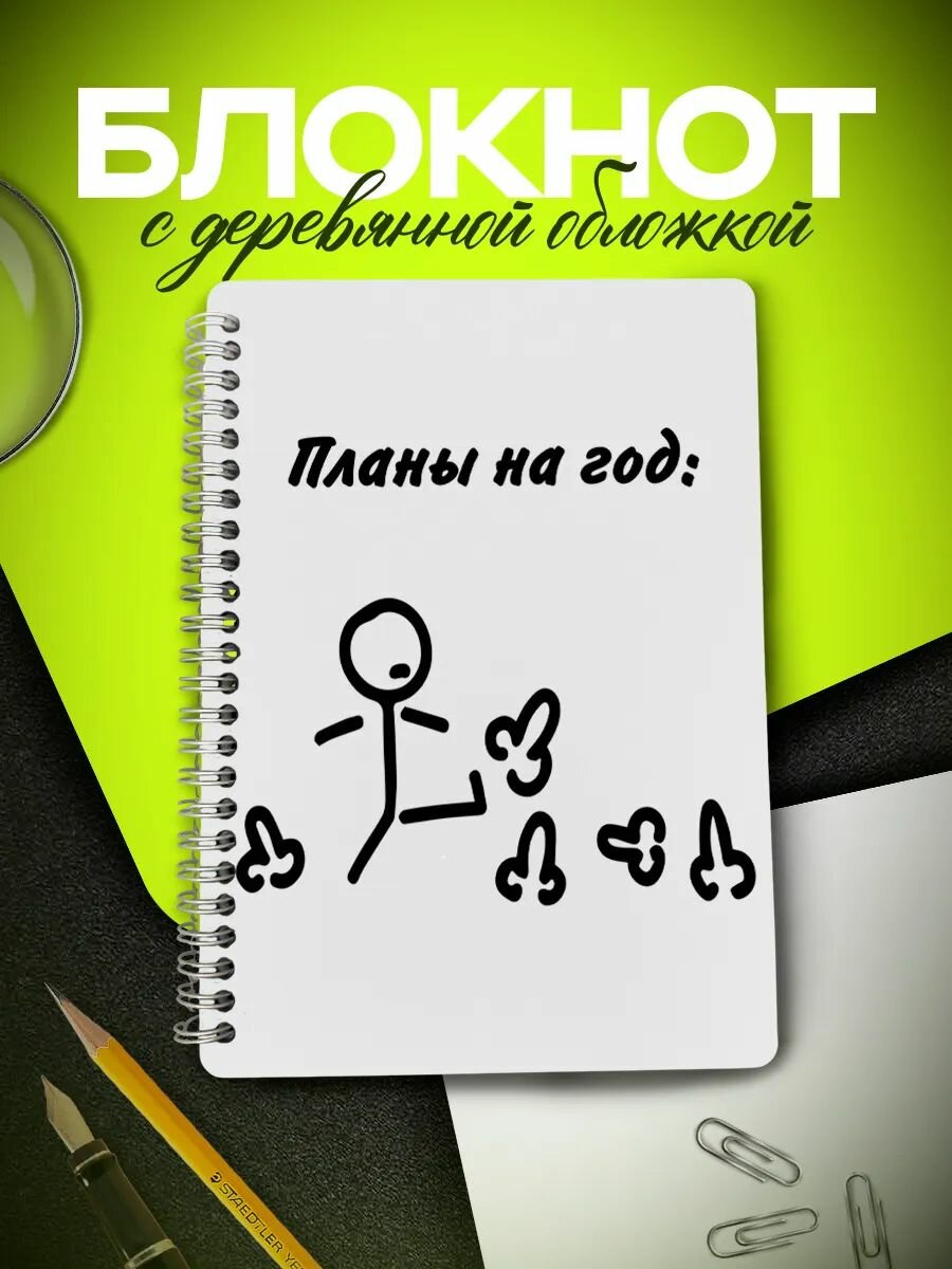 Блокнот для записей планы на год
