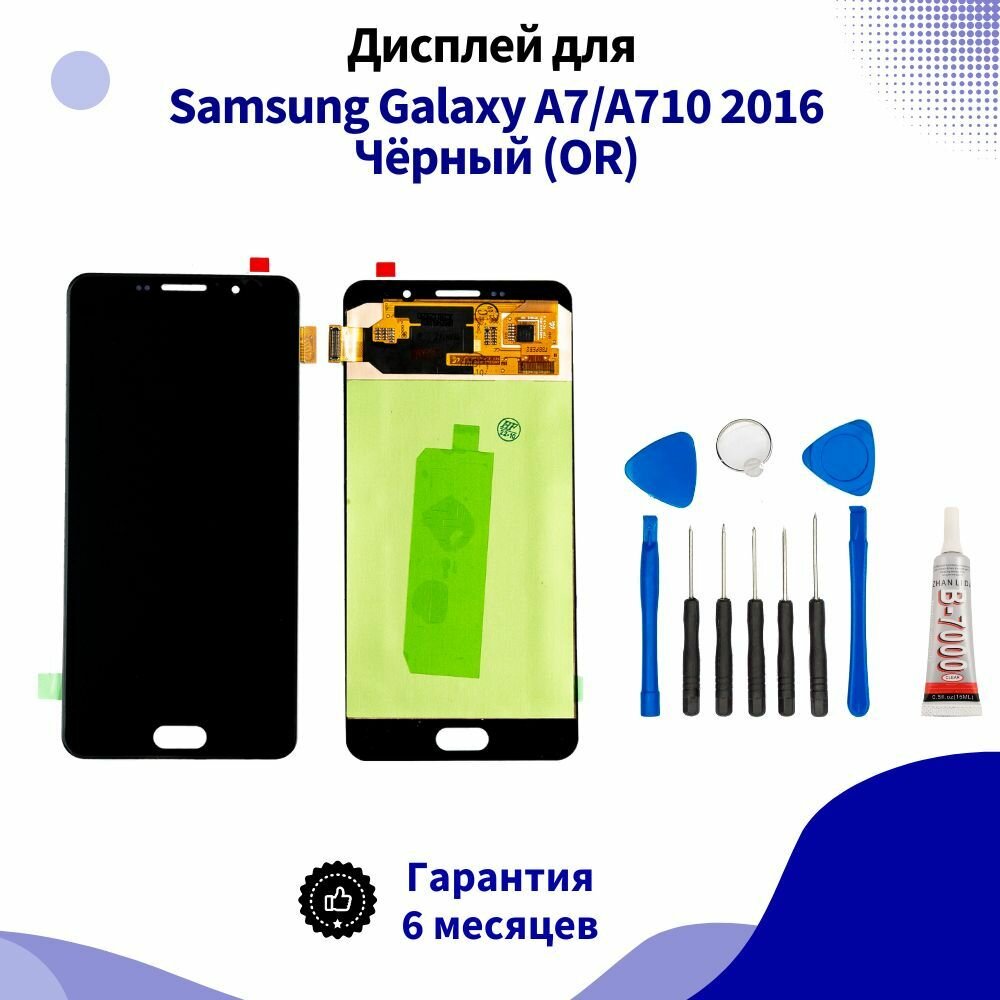 Дисплей для Samsung Galaxy A7/A710 2016 Чёрный