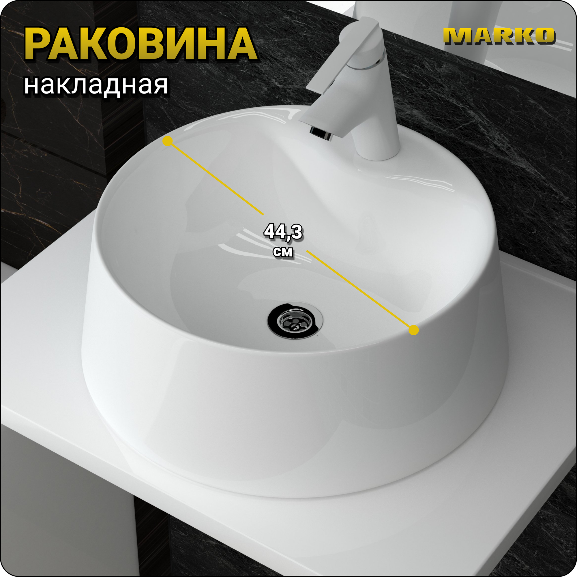 Раковина Marko накладная "Сфера", круглая, белая, 44,3 х 44,3