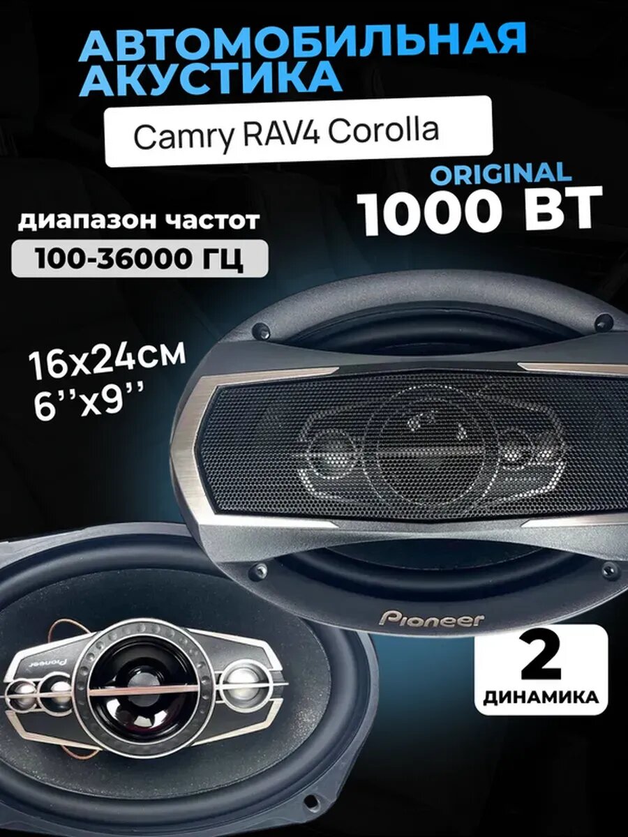 Автоакустика Pioneer 5-полосная 6х9 дюймов 1000 Вт