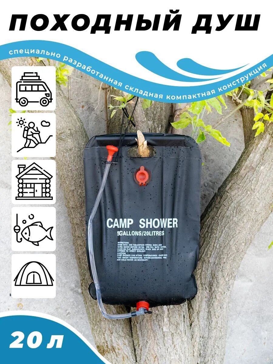 Портативный душ, 20л, Походный душ, летний душ, переносной душ, душ переносной, летний душ для дачи, душ походный